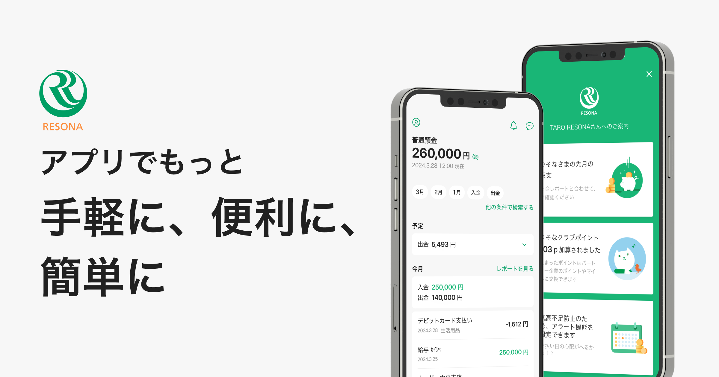 りそなグループアプリ